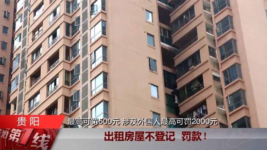 出租房屋不登记,最高可罚2000元!