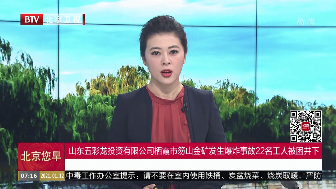 山东五彩龙投资有限公司栖霞市笏山金矿发生爆炸事故22名工人被困井...