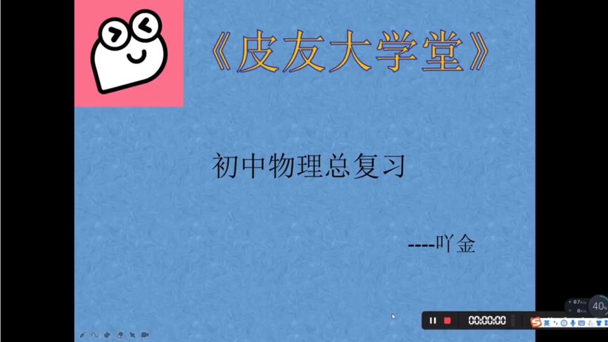 初中物理总复习第五讲《简单的机械运动》