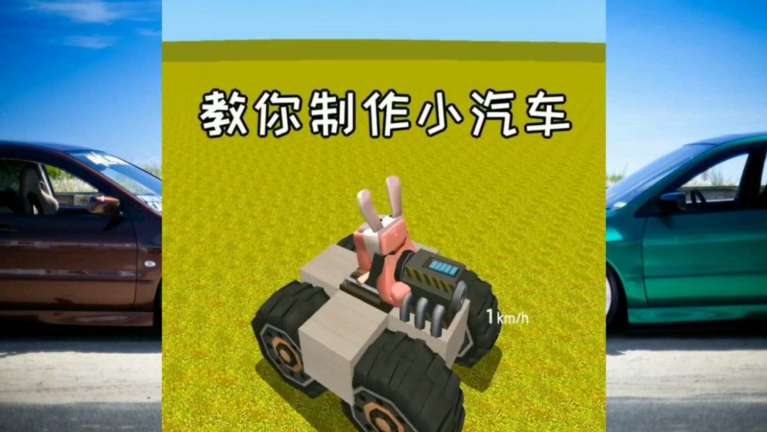 迷你世界教程:教你制作小汽车!
