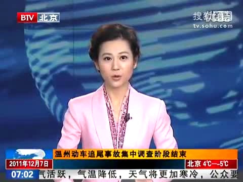 温州动车追尾事故集中调查阶段结束 111207 北京您早