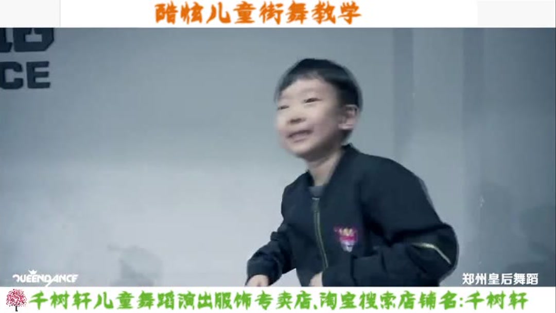酷炫儿童街舞舞蹈教学视频