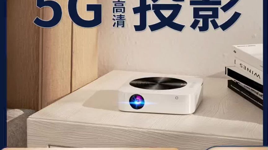 投影仪智能办公5GWiFi1080超高清卧室微型便携式手机同屏家庭影院