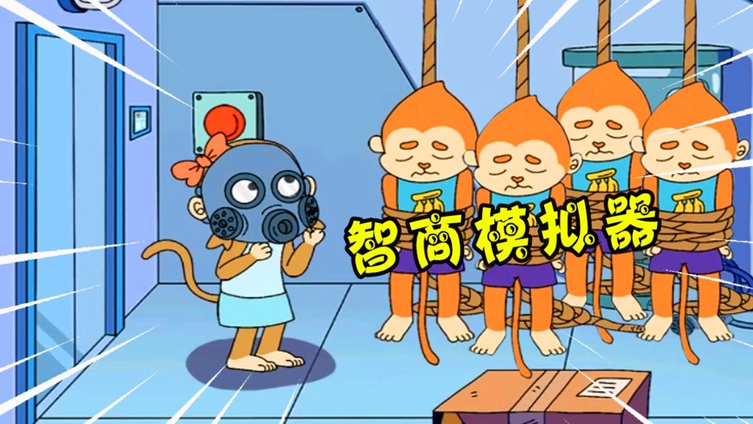 智商检测模拟器:一个臭P引发的案件