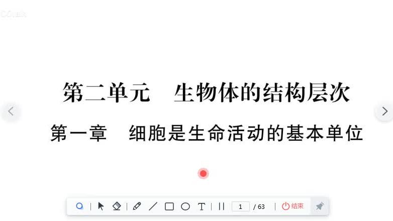 第3章 细胞是生命活动的基本单位