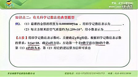 八年级数学分式第五讲整数指数幂