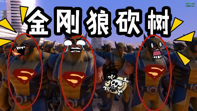 史诗战争模拟器:金刚狼模仿光头强砍树,不料被原子弹粉碎了