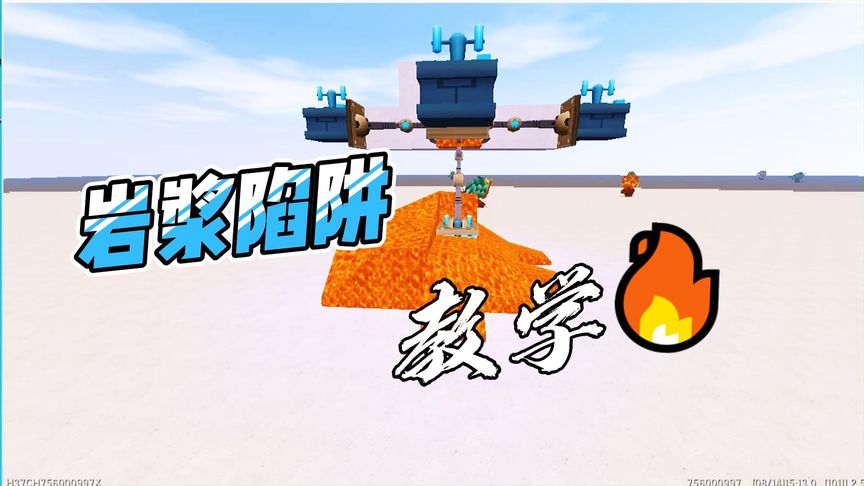 迷你世界:教大家怎么制作岩浆电路陷阱
