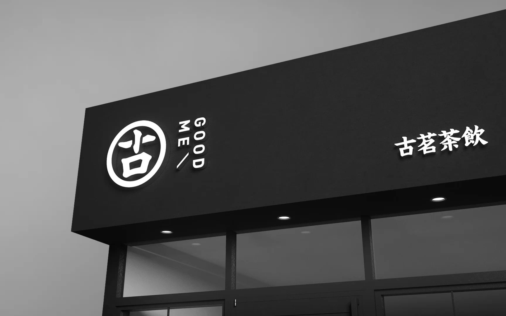 古茗偷税漏税及增值税纳税筹划