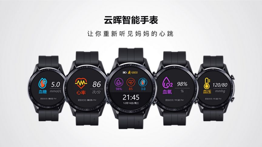 AI智能手表,心率血压血糖全天候监测