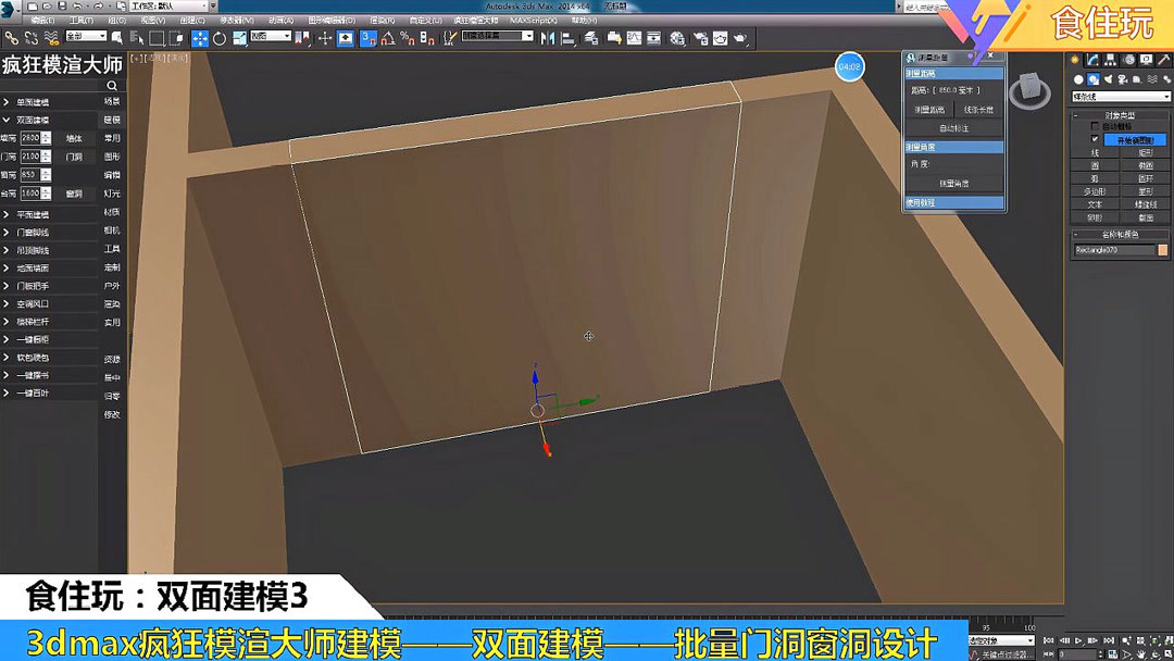 疯狂模渲大师|用3dmax的双面建模,怎么设计批量的窗洞或门洞?
