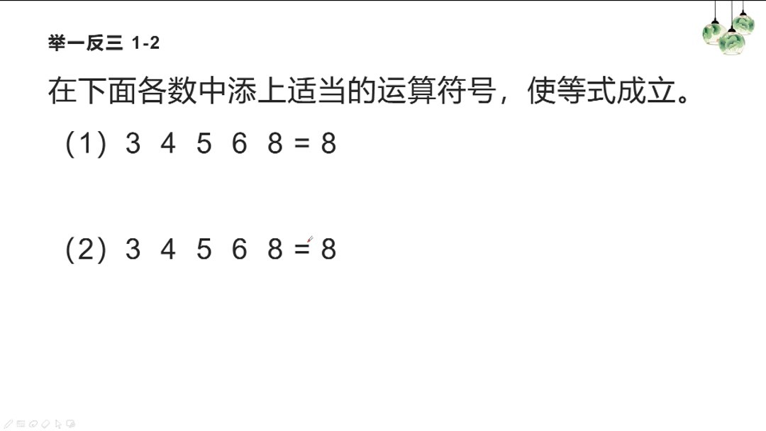 在5个数字中巧添符号,使算式成立,看看你能找到多少种方法