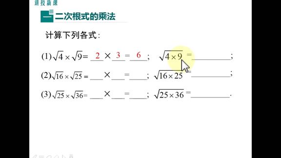 八年级数学下册16.2 第1课时 二次根式的乘法