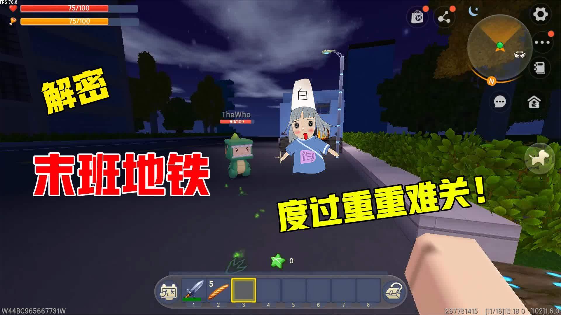 迷你世界:两人合作闯关末班地铁解密,回家的路也太...