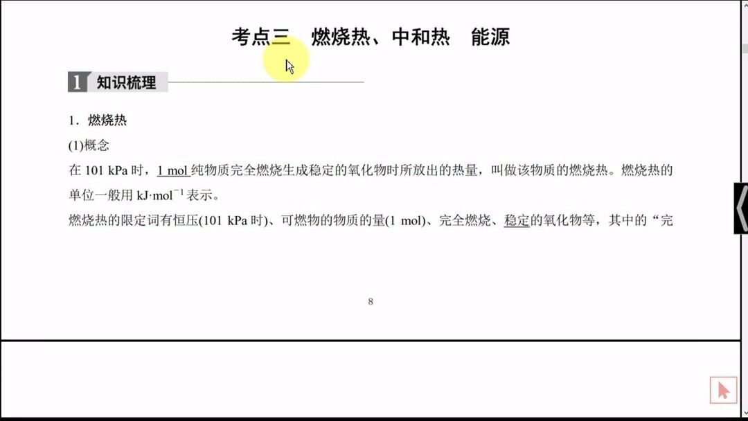 燃烧热 中和热 能源