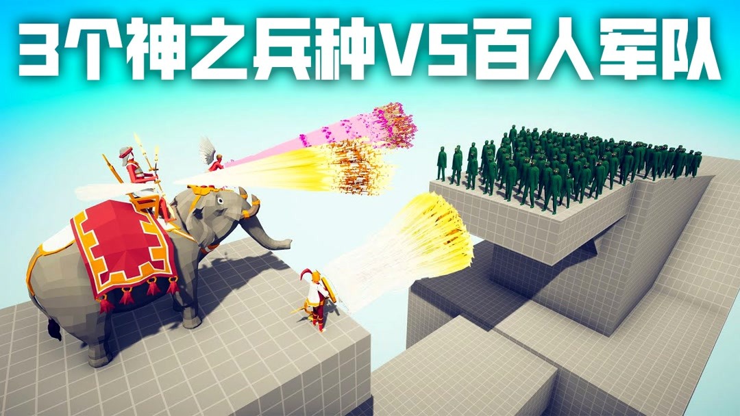 全面战争模拟器:3个【神之兵种】VS百人军团!
