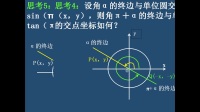 高中_数学_1.3-1三角函数的诱导公式