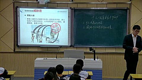 个人信息安全与防护_刘老师(三等奖)_高中信息技术(沪科版(新))必修1_...