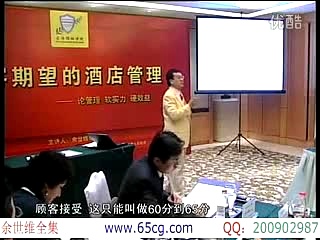 余世维讲座全集-余世维酒店管理01_7