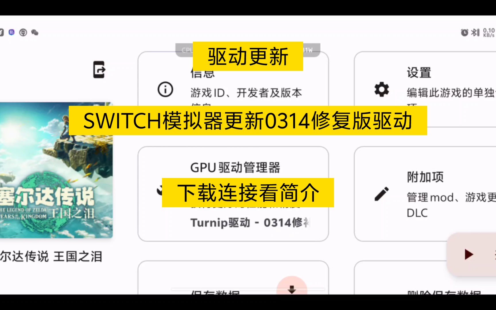 Switch模拟器显卡GPU驱动0314修复版驱动