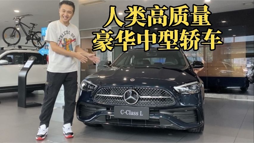 探店全新奔驰C级:下一站,30万豪华中型轿车之王