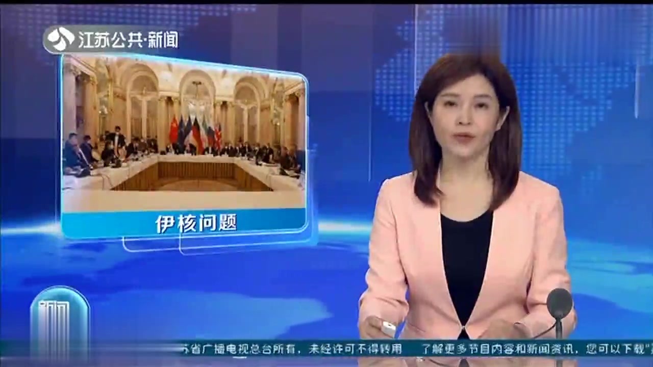 解除对伊非法制裁!伊核协议相关方新一轮会谈,伊朗代表喊话美国