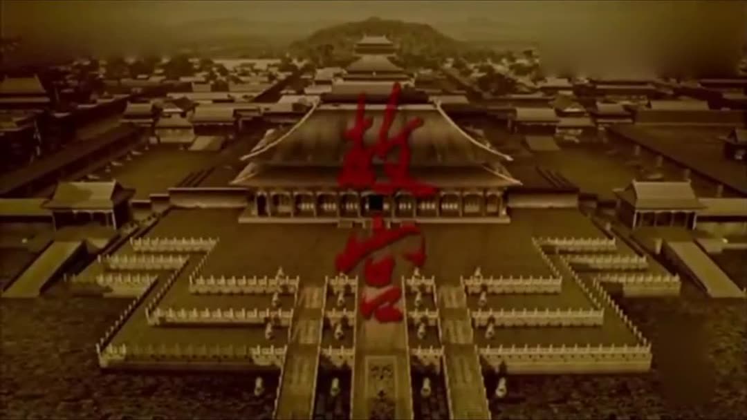 北京-壮丽的故宫-故宫宣传片 超清