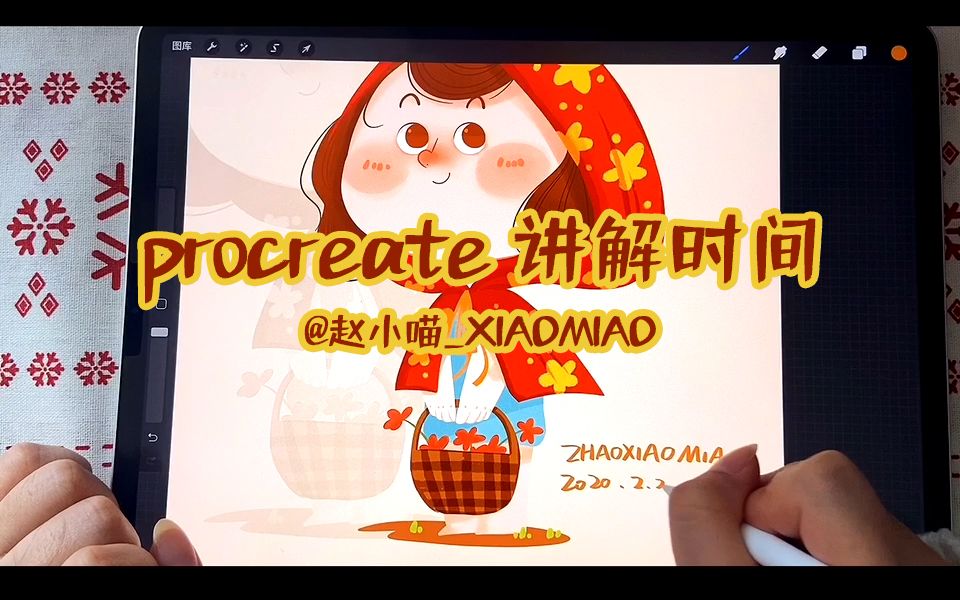 【Procreate绘画视频】基础操作和上色完整演示