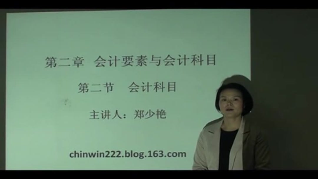 最新会计从业资格考试《会计基础》第二章第二节视频课