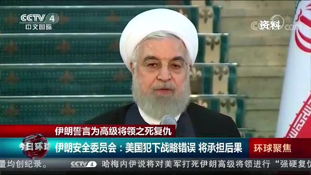 伊朗最高领袖:伊朗将进行“强硬复仇”