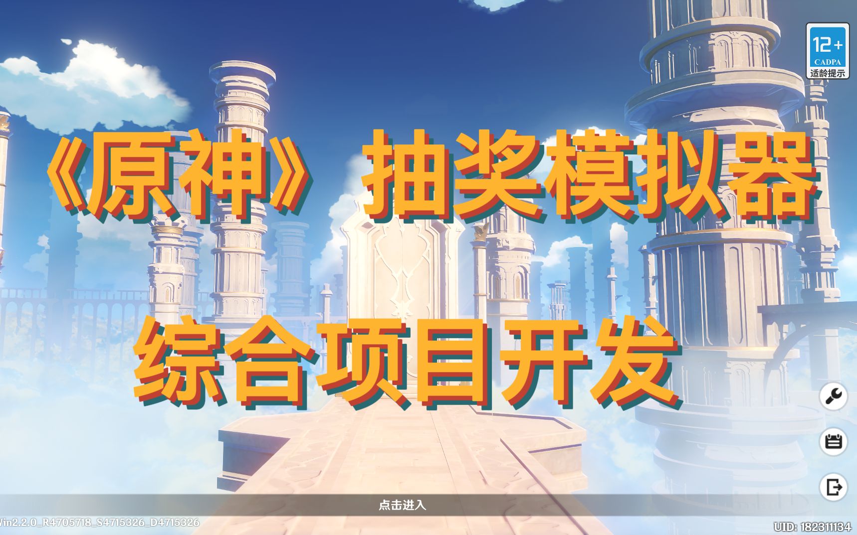 P1 原神抽奖模拟器1-片头 昆明市教育局-中职学校-教师技能大赛-微课...