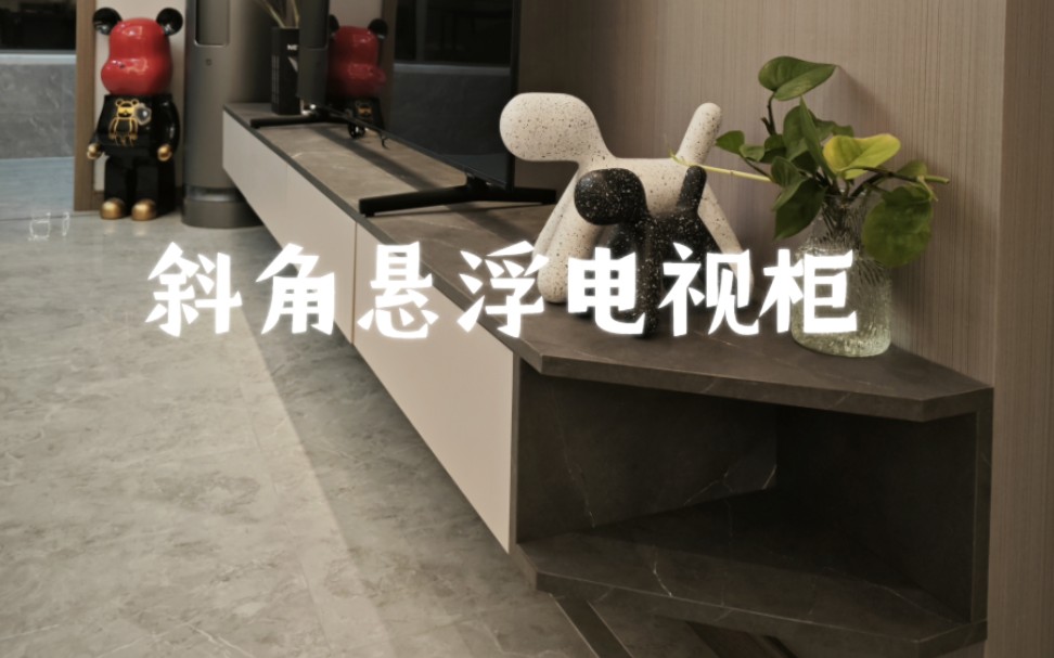 西安全屋定制～斜角悬浮电视柜