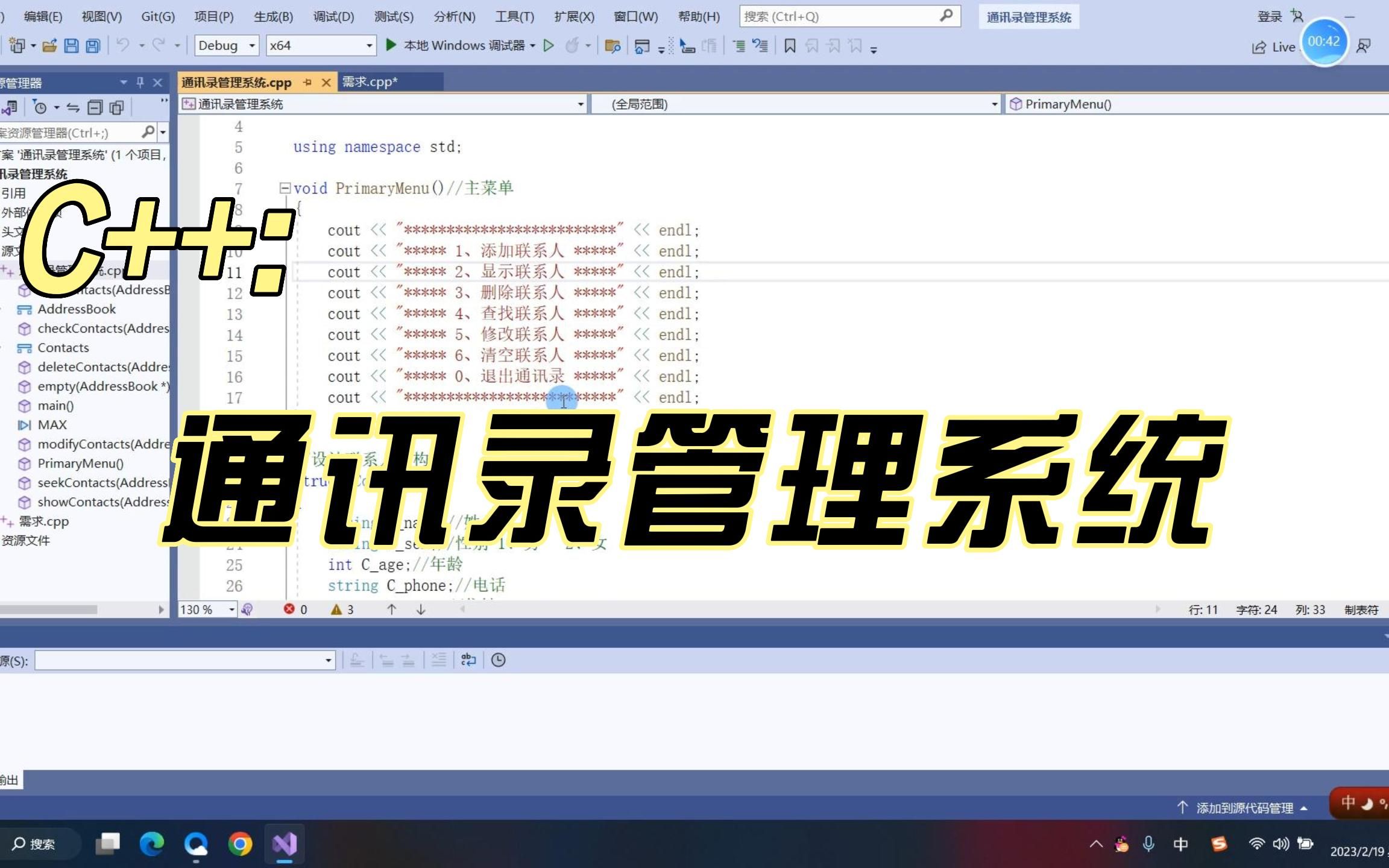 基于C++实现的通讯录管理系统