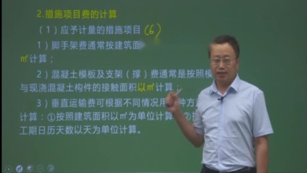 造价计价串讲第二节