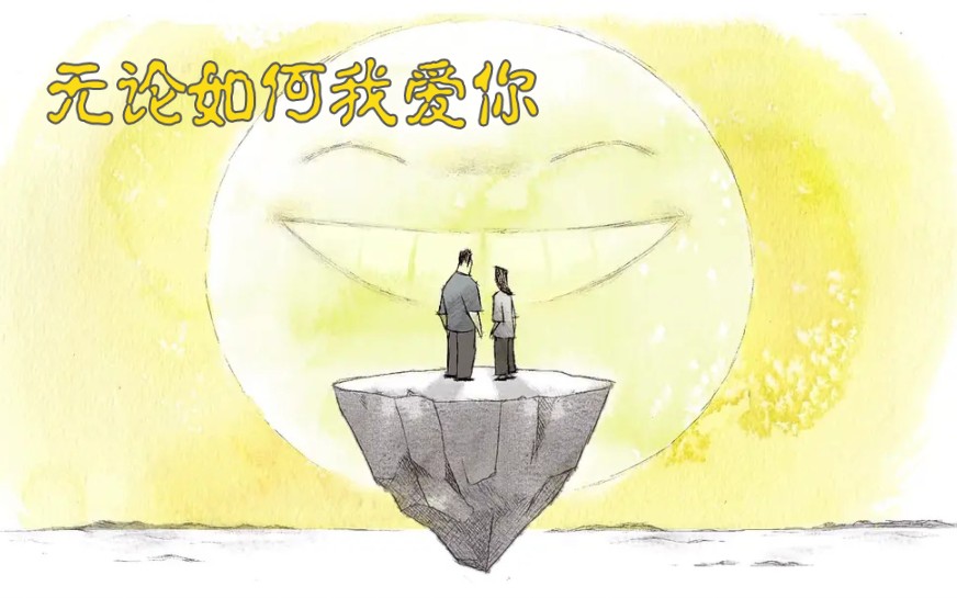 无论如何我爱你㈡【剧情】【动画】第93届奥斯卡最佳动画短片奖 ...