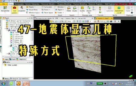 47-地震体显示几种特殊方式
