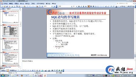 6.java培训_疯狂软件_肖文吉老师_Oracle_创建表
