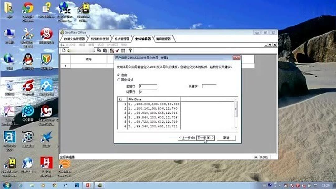 中纬ZT20全站仪视频教程-数据输入