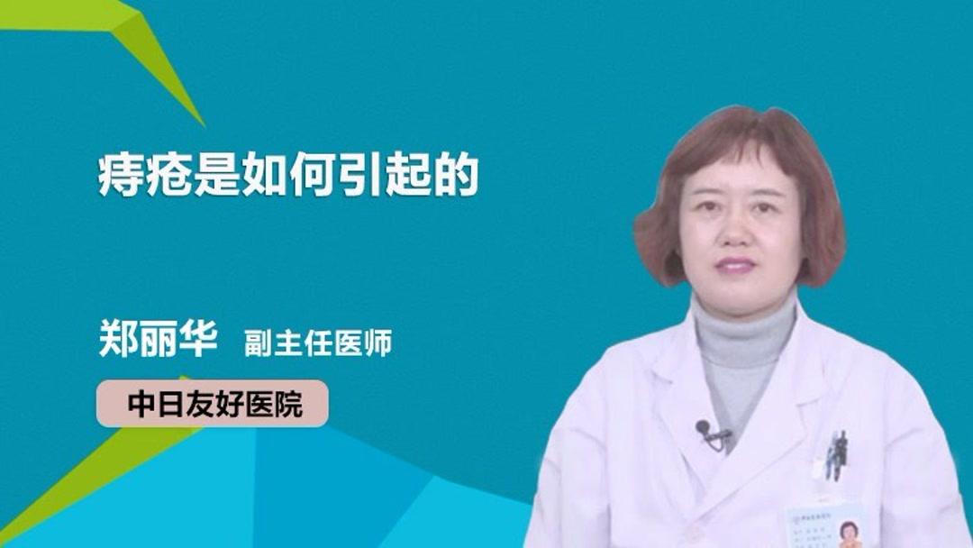痔疮是如何引起的