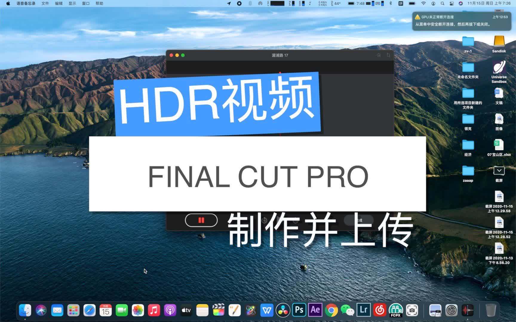 iPhone12 HDR视频 手把手教你如何使用FCPX制作并上传,使你的HDR.