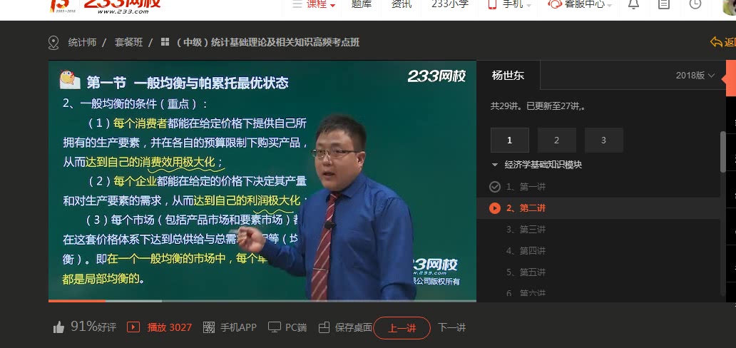 中级统计师—《统计基础理论及相关知识》-经济学基础知识