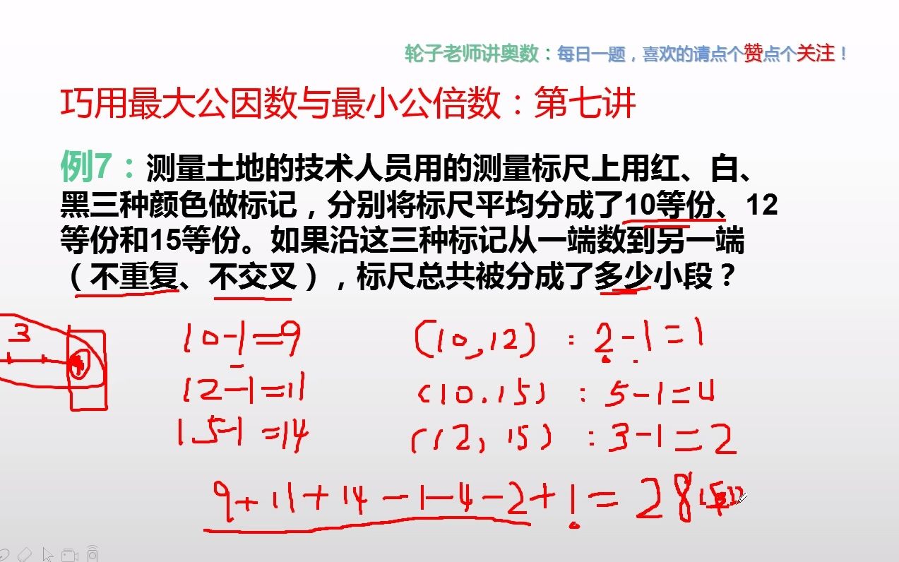 最大公因数、最小公倍数:第七讲