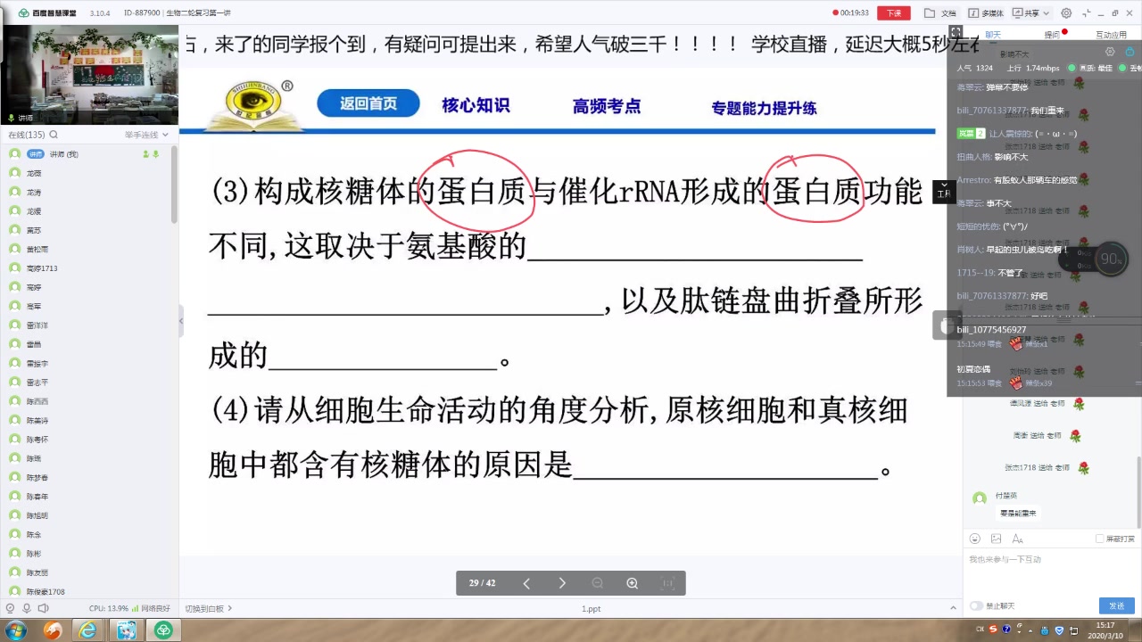 生物二轮复习第一讲;细胞的分子组成和结构(2)