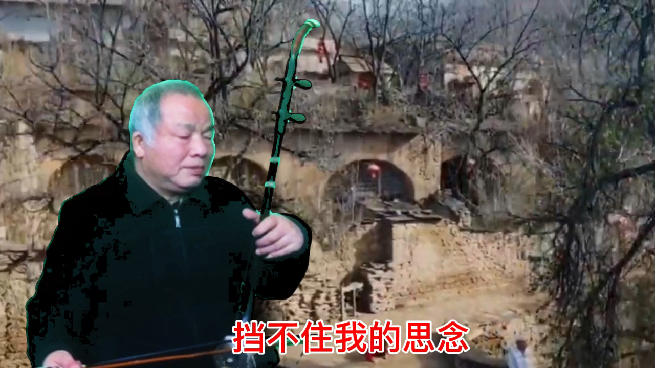 二胡独奏 《挡不住的思念》
