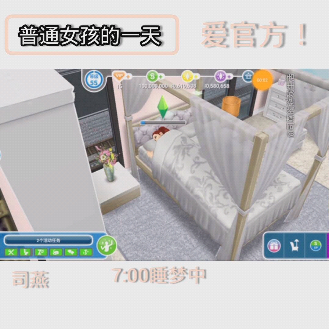 模拟人生畅玩版_女生日常生活