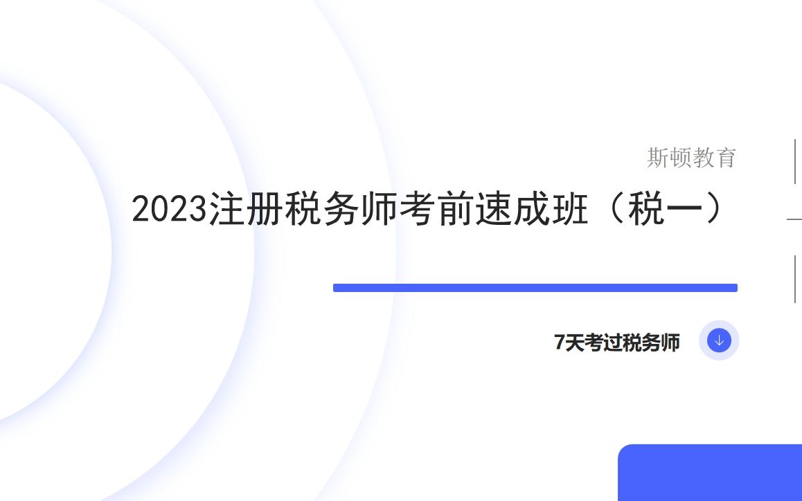 2023税务师-4-涉税服务实务 考点16-考点19