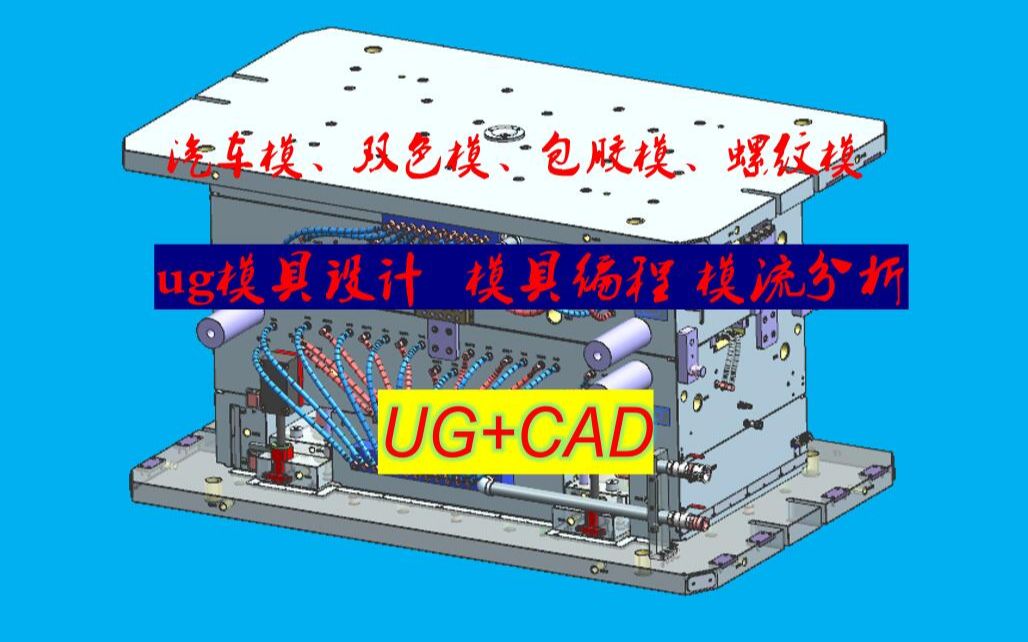 UG模具设计之保险杆分模面