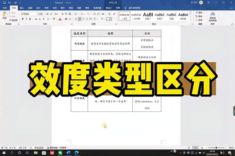 SPSS数据分析|效度类型区分