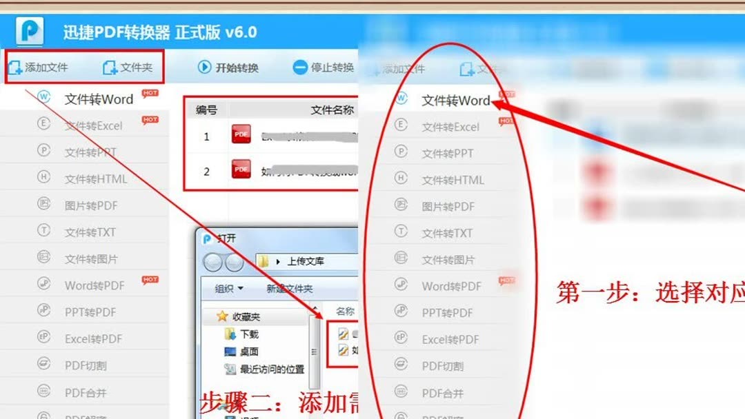 将PDF转换成Word文档格式的详细步骤