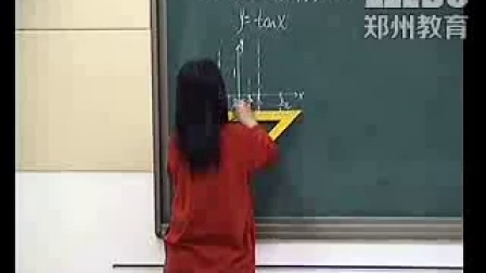 ...《正切函数的图象和性质》(郑州市高中数学优质课评比活动教学视频)
